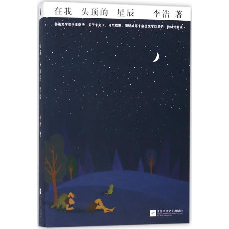 在我头顶的星辰