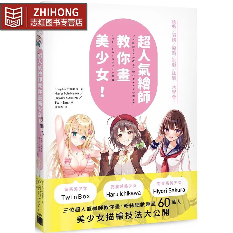 预售 超人氣繪師教你畫美少女！臉型 / 表情 / 髮型 / 制服 / 泳裝一次學會！ 旗標 陳家恩