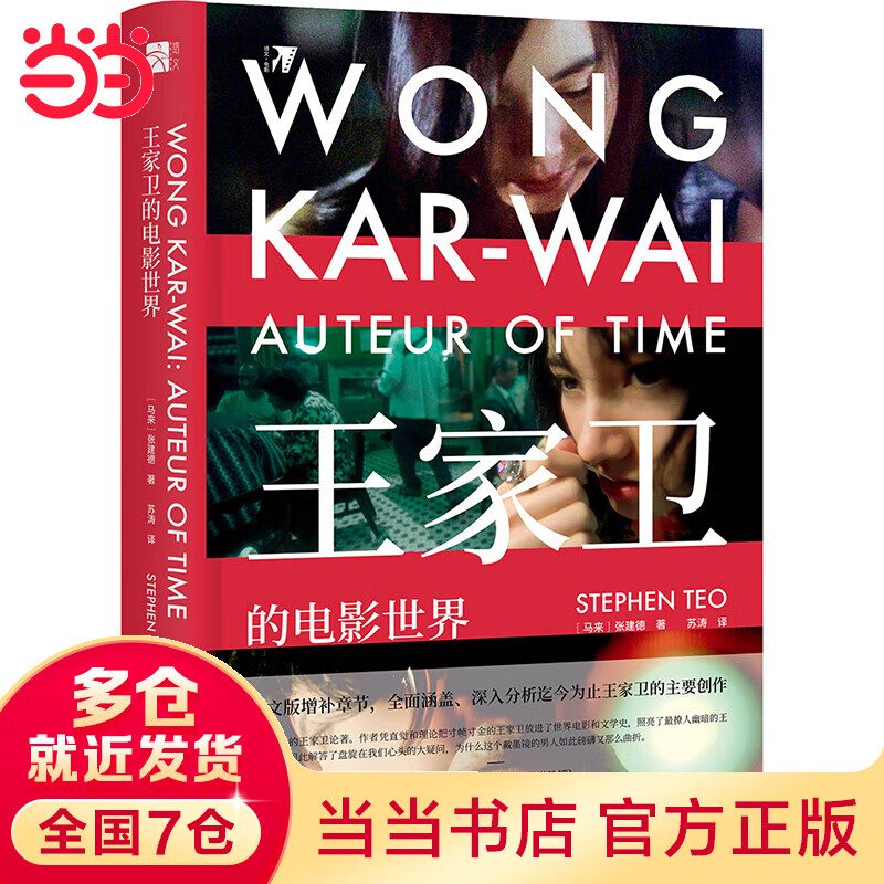 王家卫的电影世界