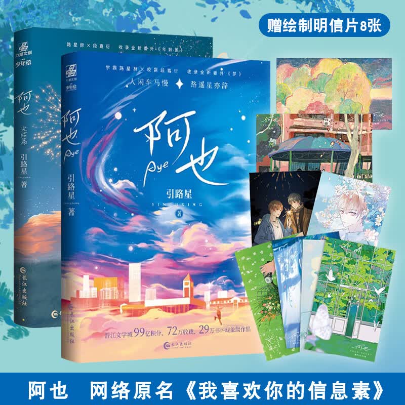 阿也1+2完结篇全套共2册 引路星 网络原名《我喜欢你的信息素》 青春文学校园成长小说实体书