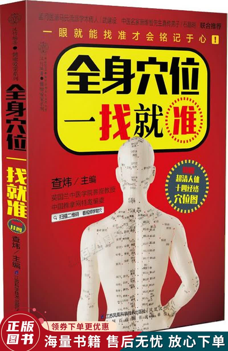 全身穴位一找就准