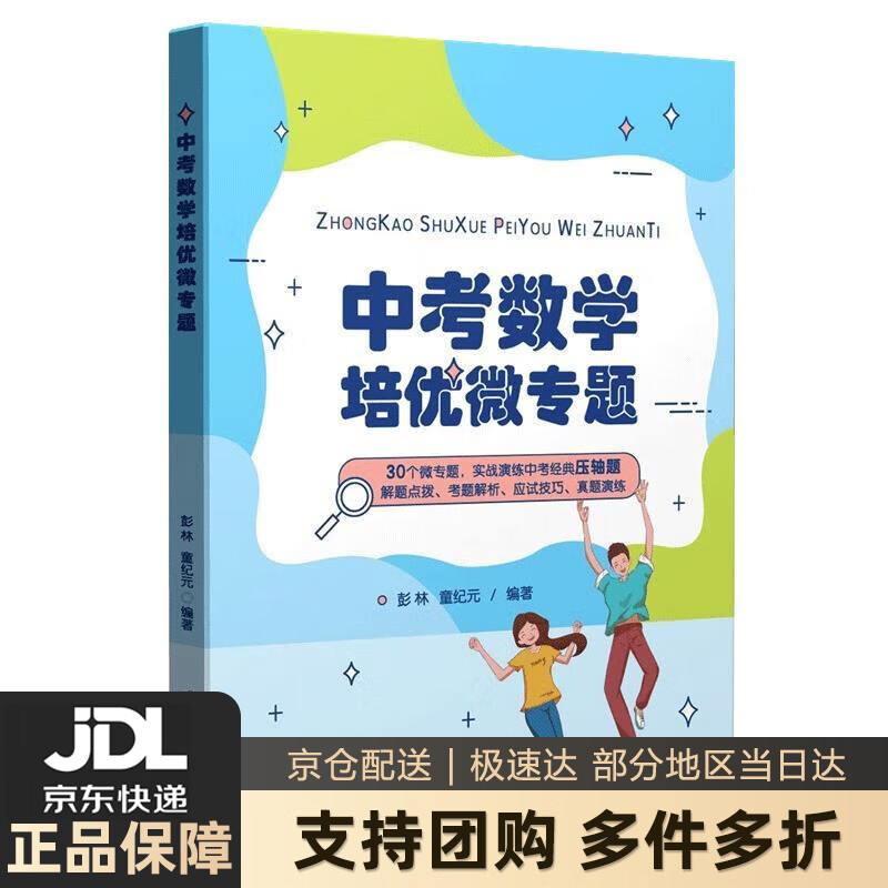 【 送货上门】中考数学培优微专题
