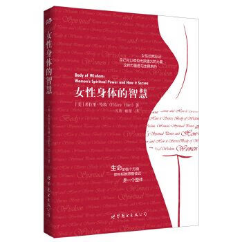 女性身体的智慧