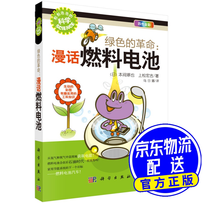 绿色的革命：漫话燃料电池