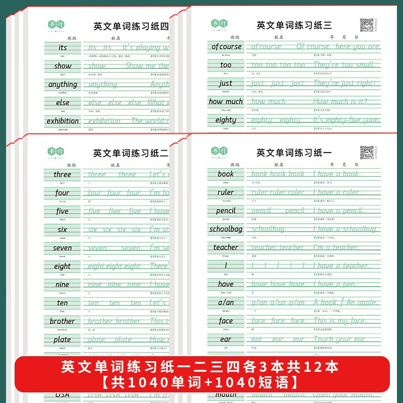 衡水体英语字帖小学生练习写字英语单词描红本1-6年级人教版同步练字帖天天练儿童练字神器 英文单词练习纸全套3本