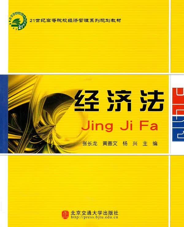 经济法【好书，下单速发】