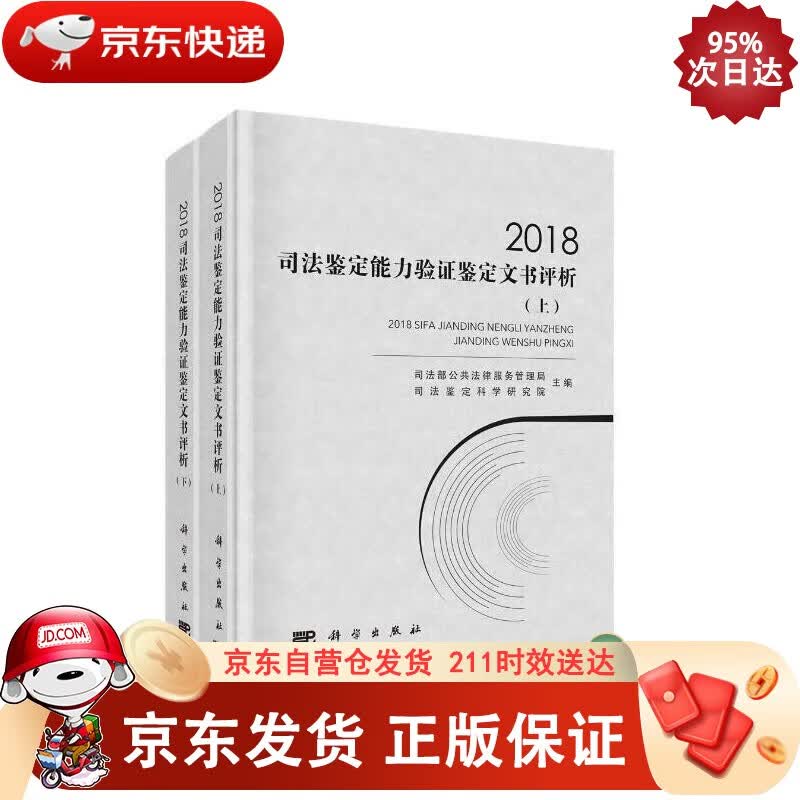 2018司法鉴定能力验证文书评析