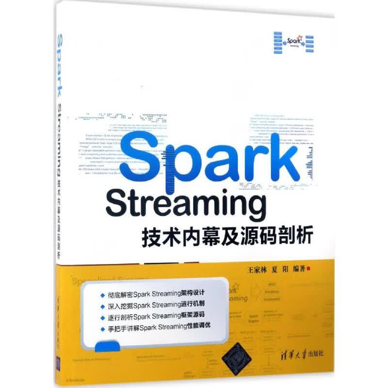 Spark Streaming技术内幕及源码剖析