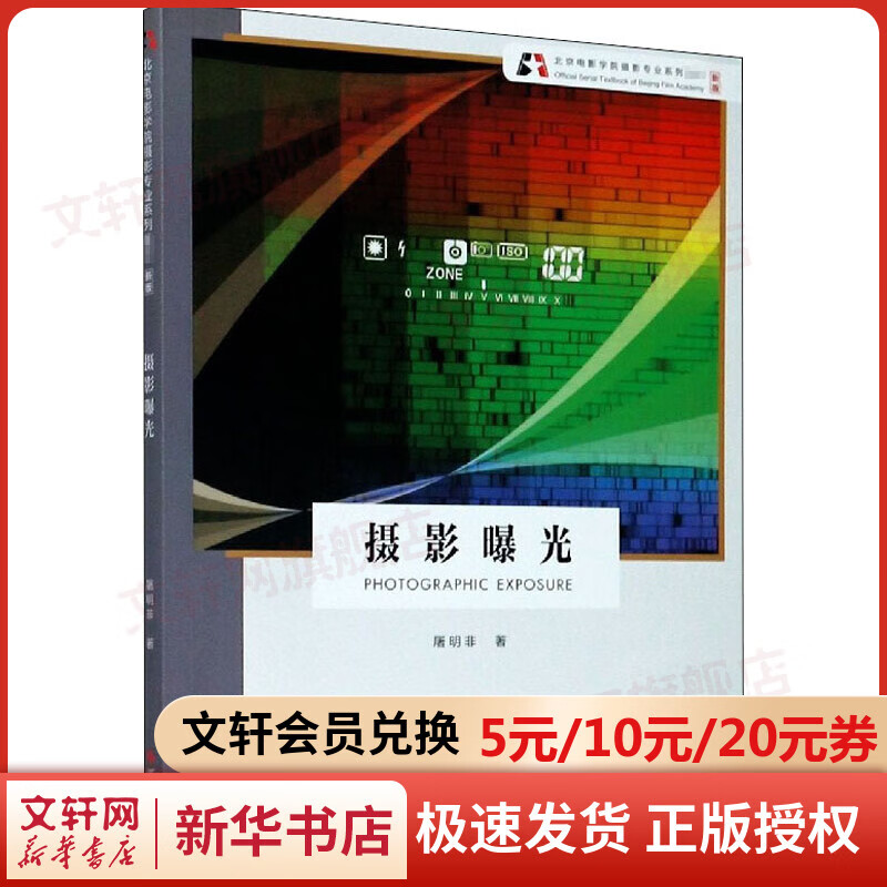 摄影曝光 新版