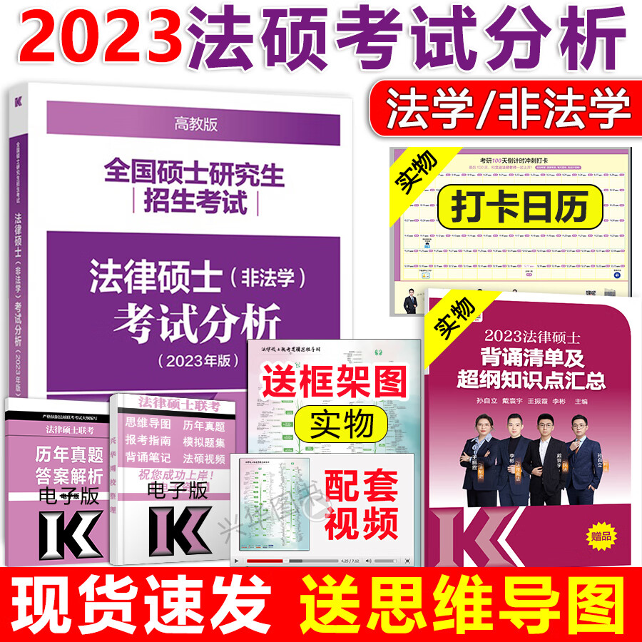 2023文运法硕历年真题及答案详解2008-2022 非法学 高教版法律硕士非法学历年真题解析 搭2024章节分类详解 2023法硕考试分析