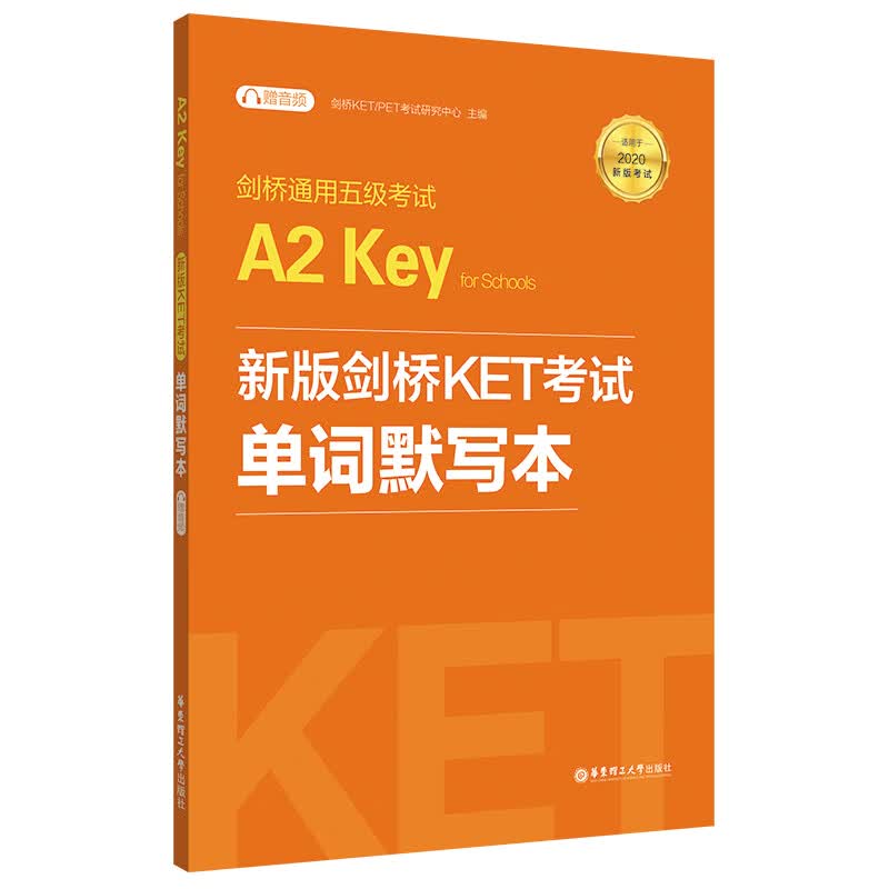 培生中级英语语法（对应新概念英语2，适合初二、初三、高中，PET，小托福，雅思）【以所选系列为准】【已您下单选择的系列、颜色发货】 KET单词默写本
