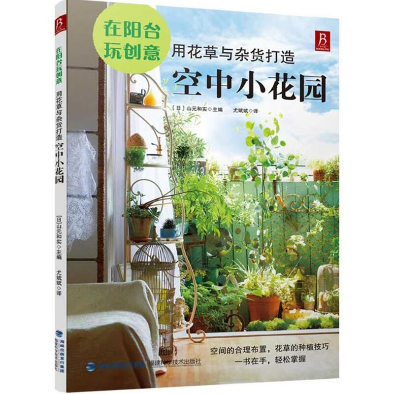 在阳台玩创意