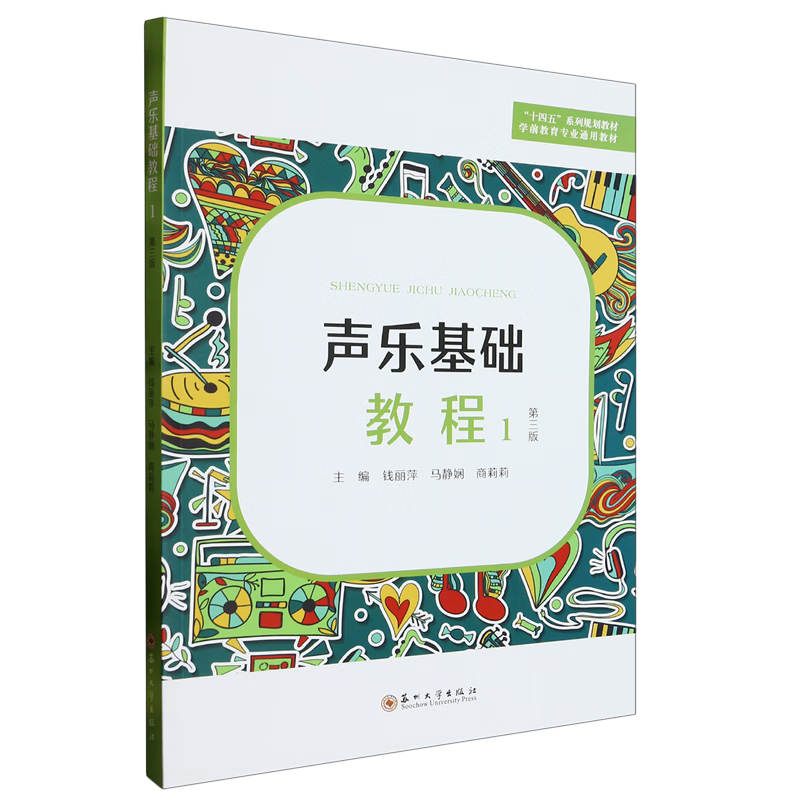 声乐基础教程.1