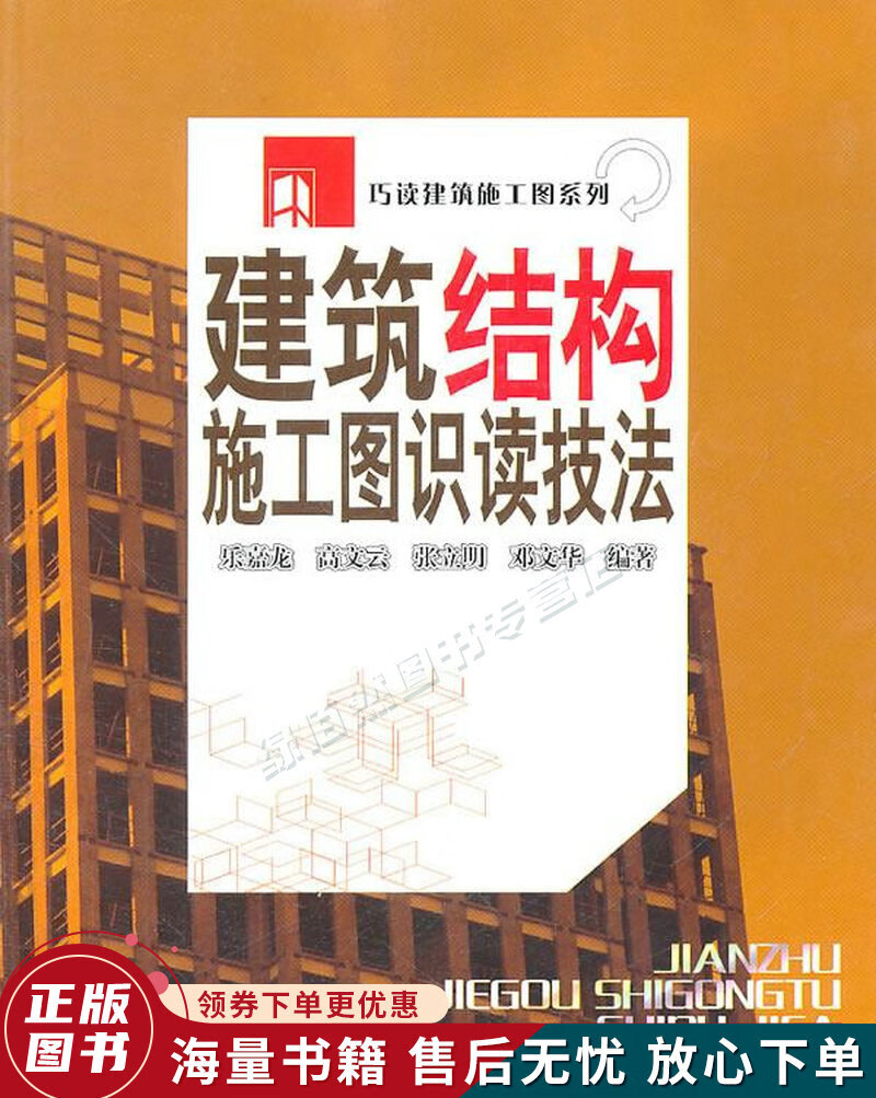 建筑结构施工图识读技法