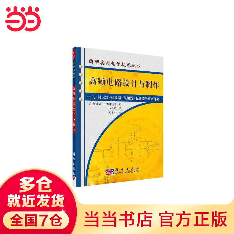 高频电路设计与制作