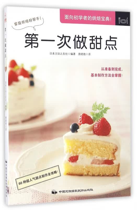 第一次做甜点