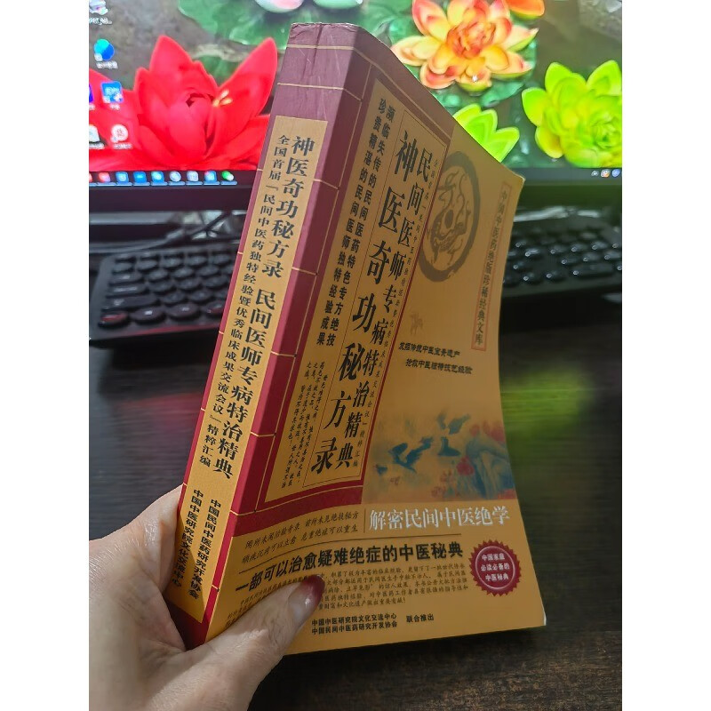 中医药珍稀经典文库神医奇功秘方录民间医师专病特治精典民间绝学32开588页 开588页