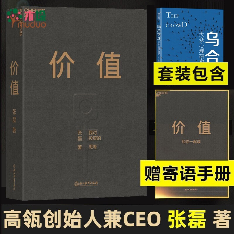 【包邮】 价值 张磊著 我对投资的思考 文明现代化价值投资与中国 预测洪灝 征服市场的人 噪声 投资 价值+随机赠书一册