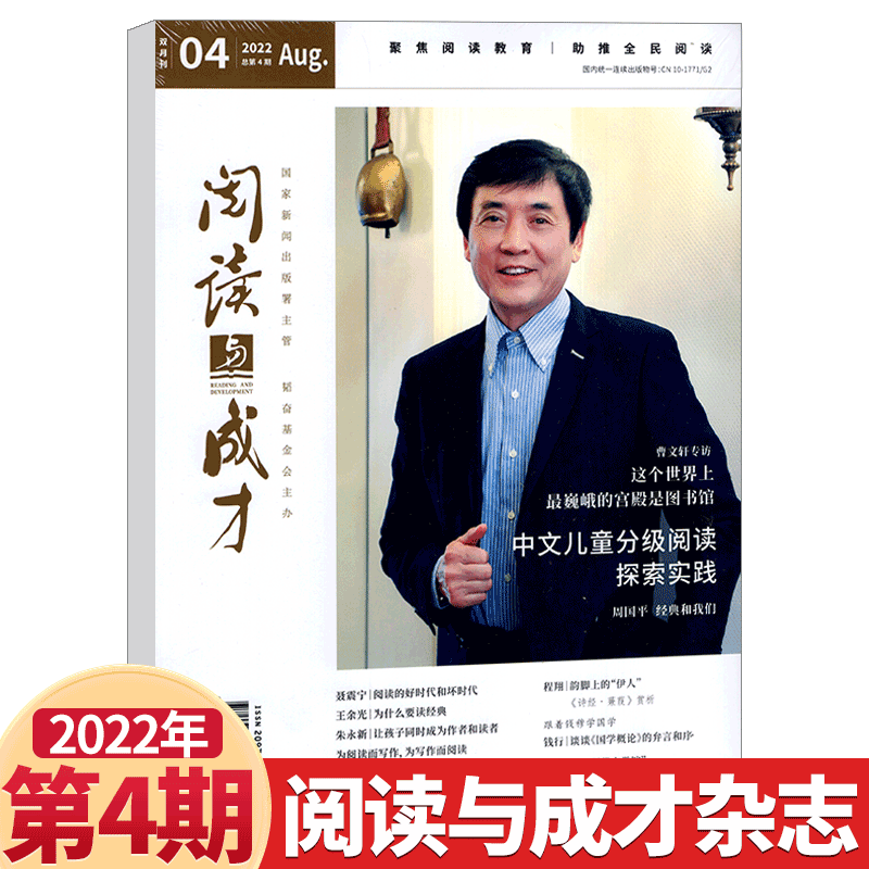 阅读与成才杂志 2023年 2022年4期 7-8月