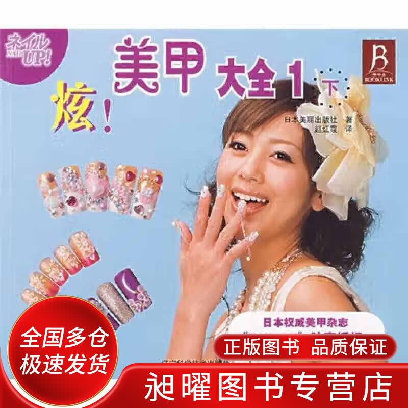炫美甲大全1（下）【精选】