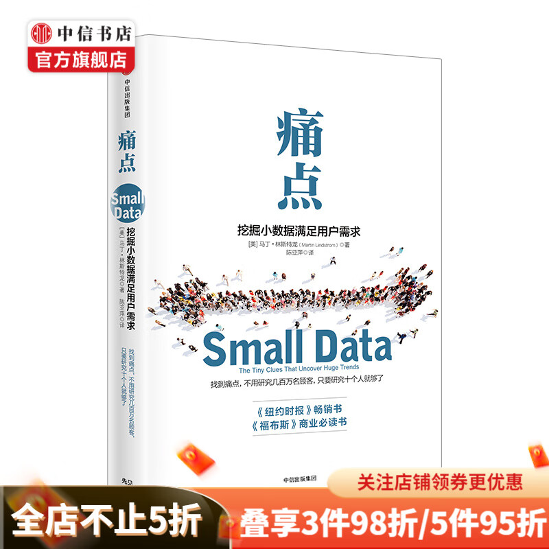 痛点挖掘小数据满足用户需求 品牌洗脑作者新作 中信书店