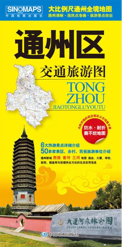 【书】通州区交通旅游图