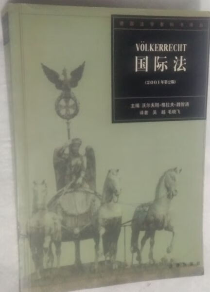 国际法