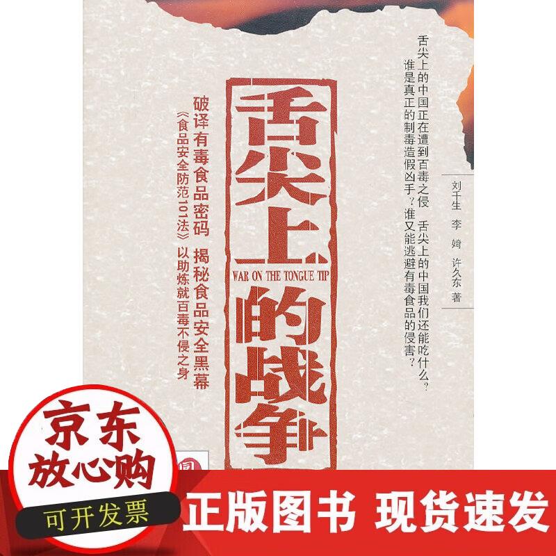 【现货】舌尖上的战争