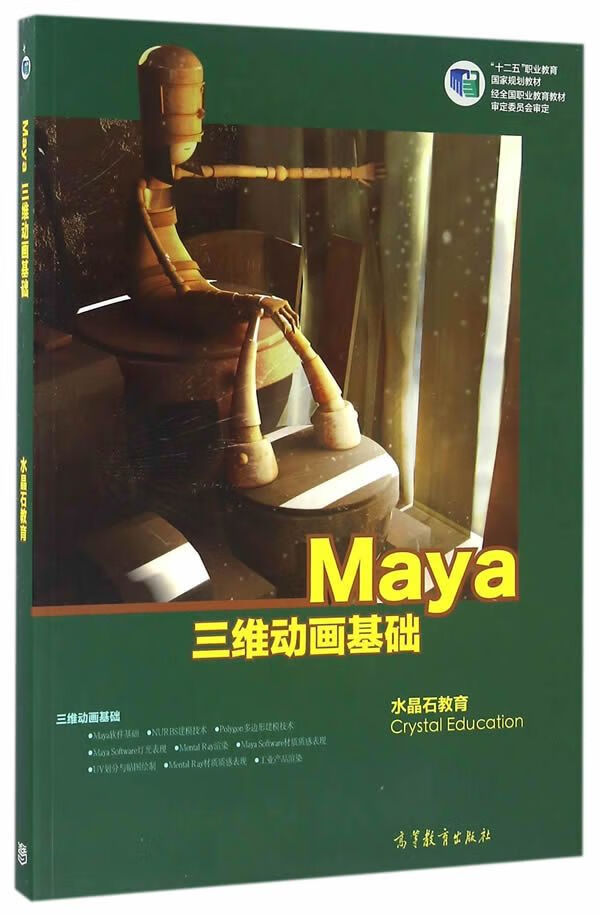 Maya三维基础