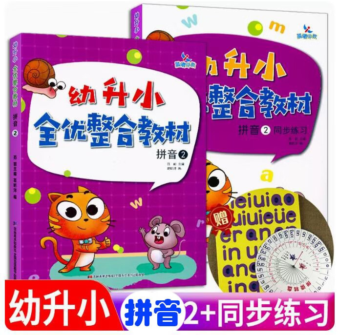 晨曦早教幼升小全优整合教材拼音2+同步练习f复韵母整体认读音节幼小衔接整合教材一日一练幼升小衔接天天练