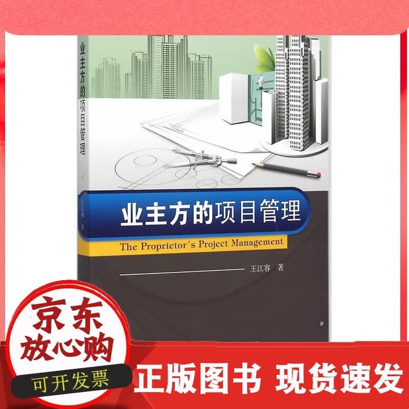 业主方的项目管理C
