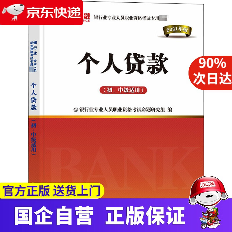 个人贷款-初、中级适用 9787550446694