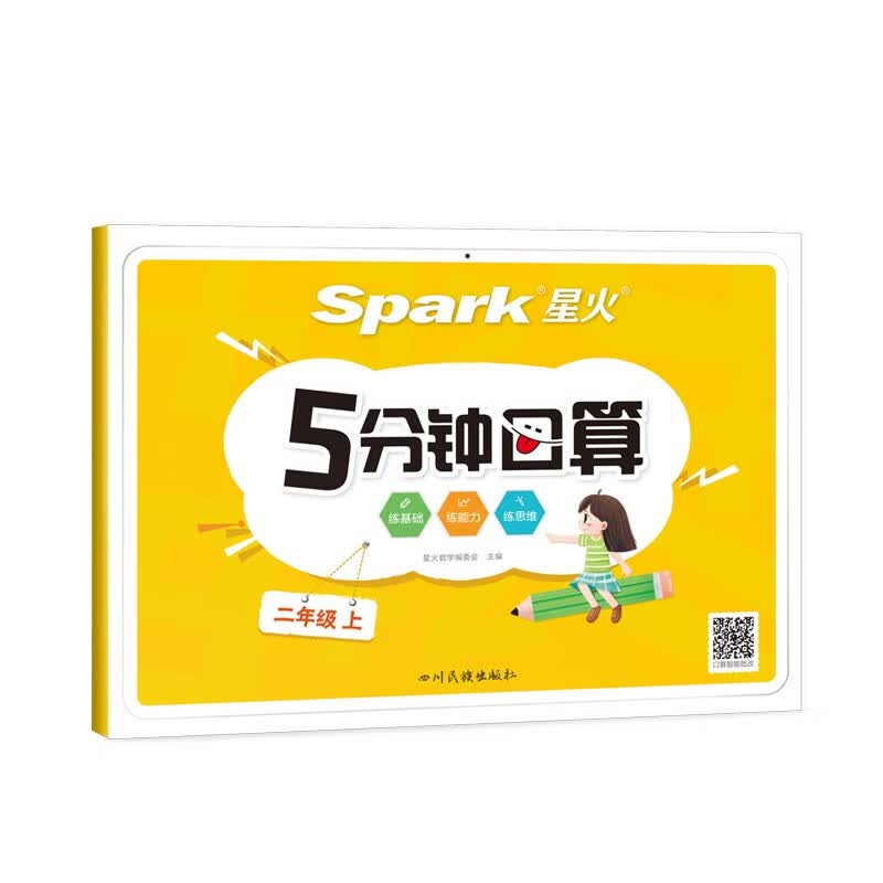 【包邮】2024星火二年级上册小学生数学5分钟口算专项训练口算题卡天天练计算100以内加减法乘除数学思维培优训练习题