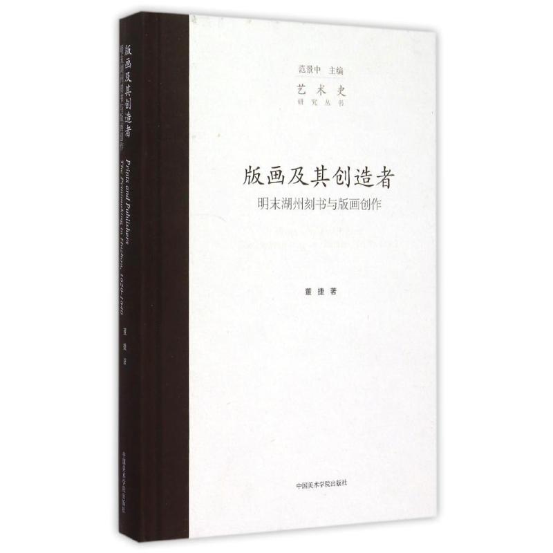 版画及其创造者