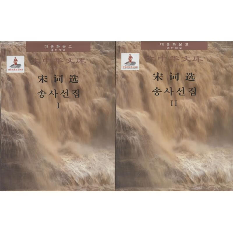 宋词选