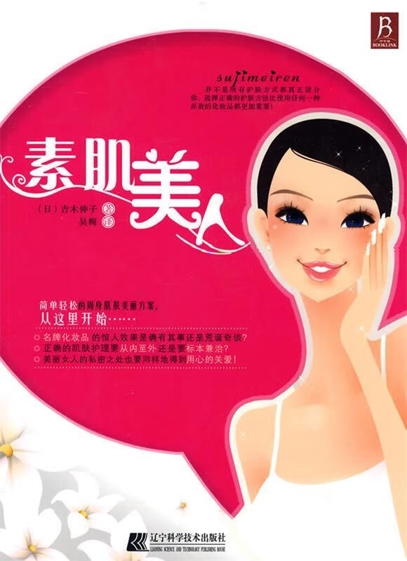 素肌美人【，放心购买】
