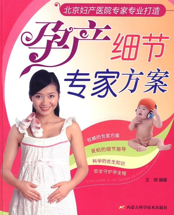 孕产细节专家方案