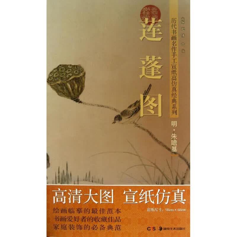 莲蓬图  赵倩 编 作 书籍