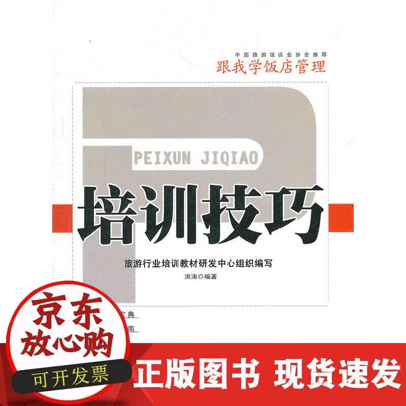 【现货】培训技巧