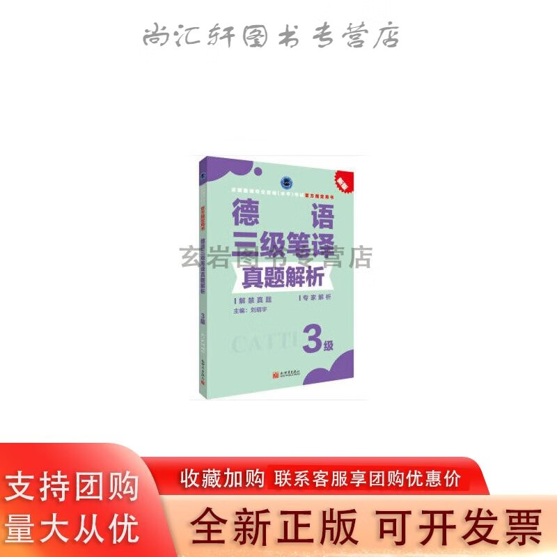 德语三级笔译真题解析