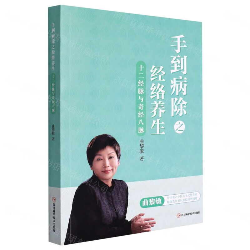 宁波手到病除之经络养生十二经脉与奇经八脉中医经络手法适合中医爱好者和养生保健爱好者曲黎敏