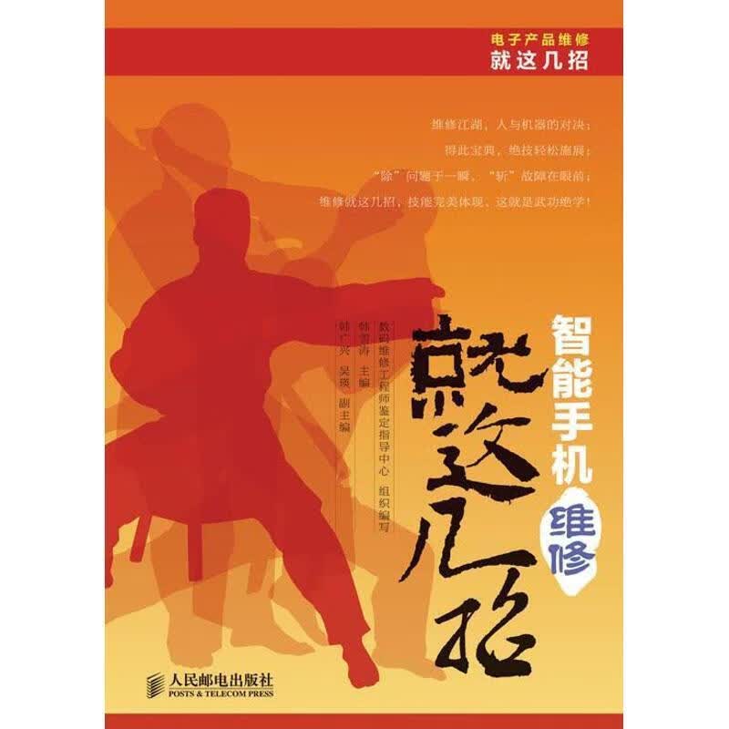 智能手机维修就这几招