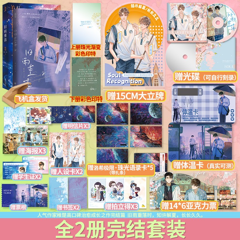【专享彩色印特版】旧雨重落2 稚楚著 双男主校园成长治愈小说已完结原名《be狂魔求生系统》 旧雨重落【1+2套装】