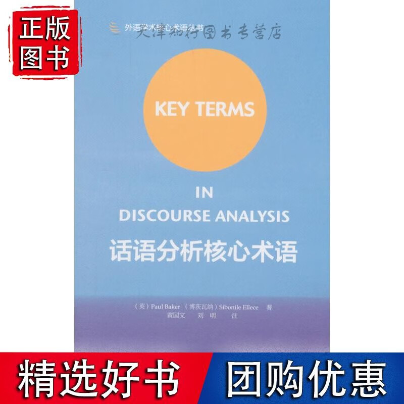 话语分析核心术语(2018)