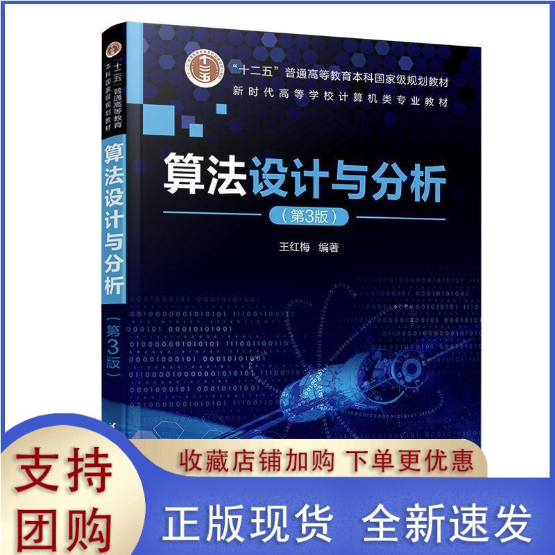 算法设计与分析书红梅电子计算机算法设计高等学校大众计算机与网络书籍