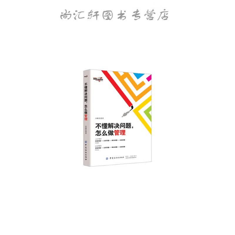 不懂解决问题，怎么做管理