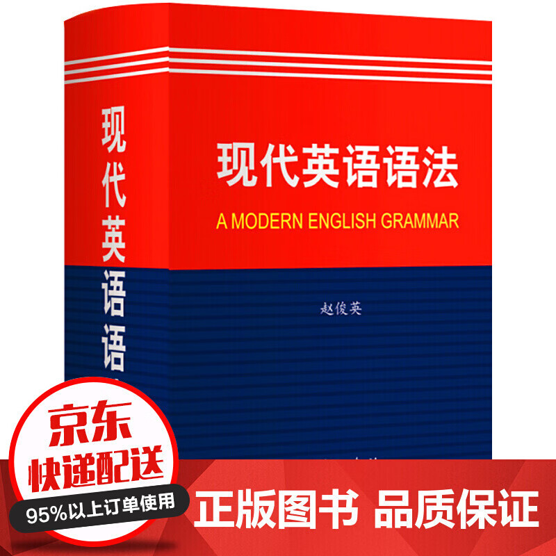 现代英语语法 商务印书馆 英语字词典英汉双解全解 新华字典 从零开始学英语四级语法外语学习