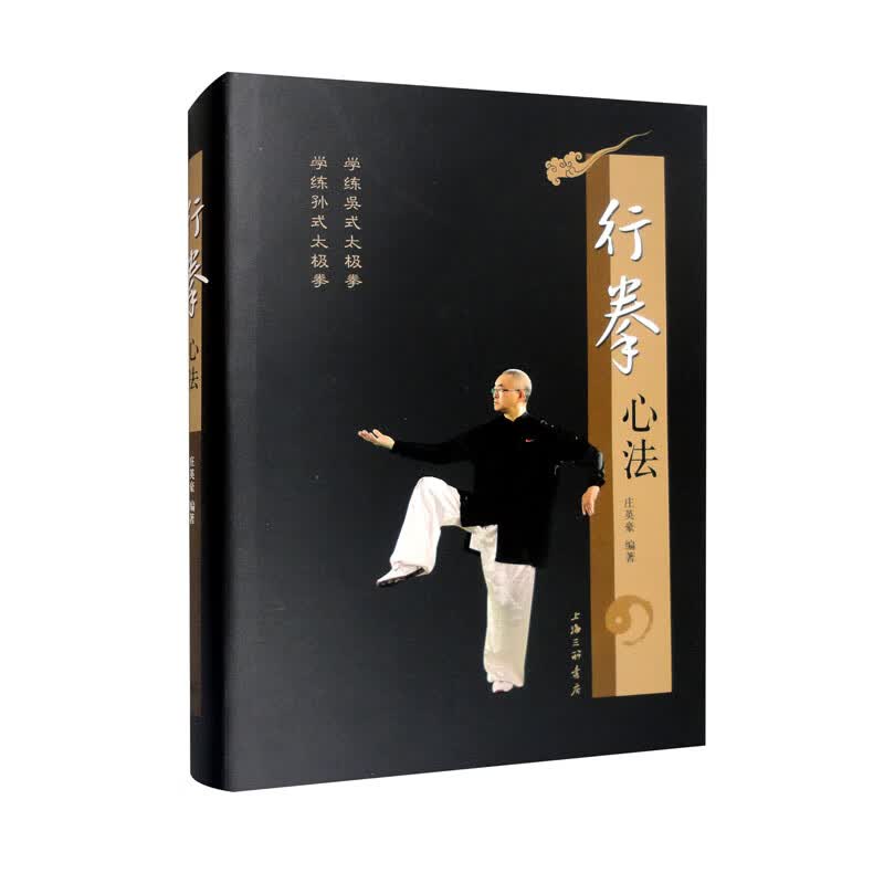 行拳心法