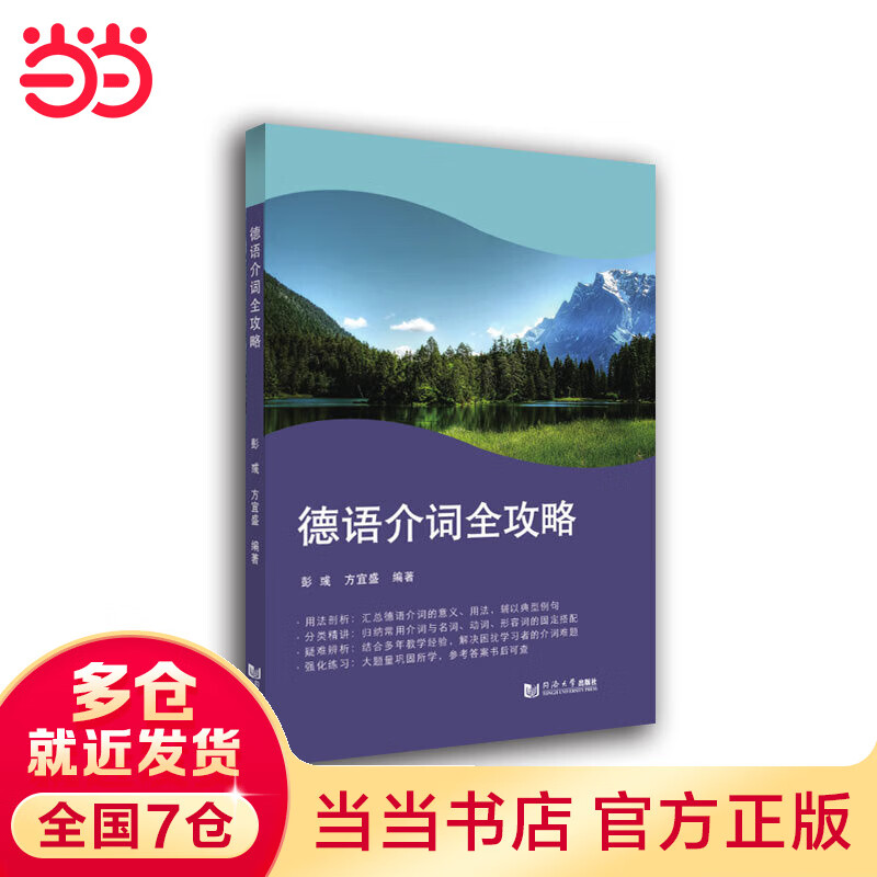 德语介词全攻略