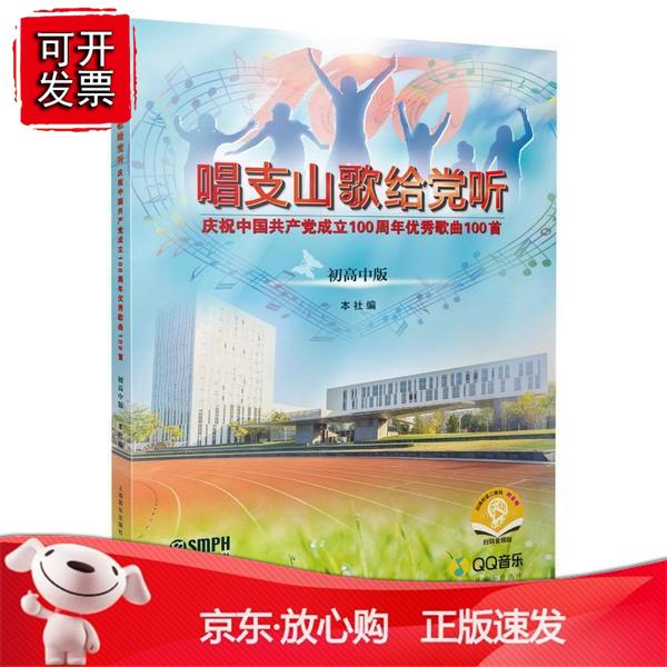 唱支山歌给党听（初高中版）